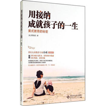 用接纳成就孩子的一生