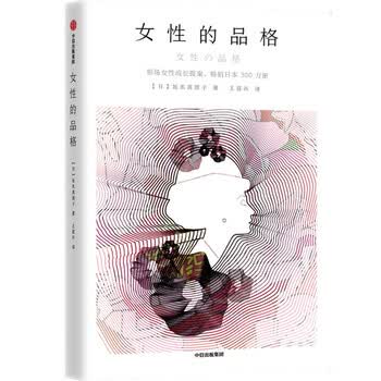 女性的品格