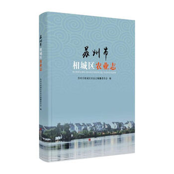 包邮：苏州市相城区农业志 农业/林业   图书
