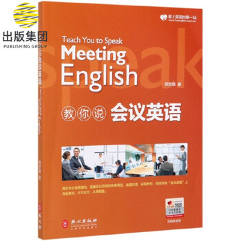 教你说会议英语