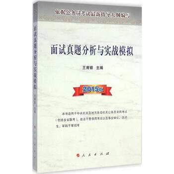 面试真题分析与实战模拟