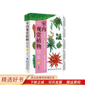 室内观赏植物图鉴2 章锦瑜