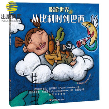 从比利时到巴西(世界摇篮集锦)(精)/唱游世界