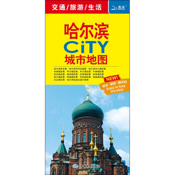 哈尔滨CiTY城市地图 王婧 编 中国行政地图