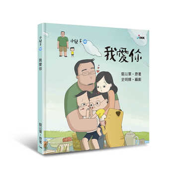 预售 骆以军小儿子10我爱你印刻