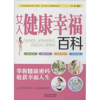 女人健康幸福百科