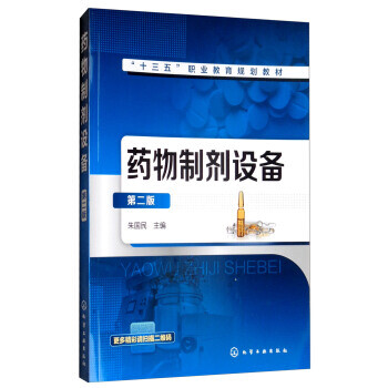 药物制剂设备【正版图书】