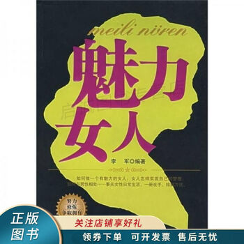 魅力女人 李军