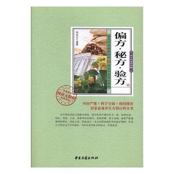 包邮：偏方·秘方·验方 动漫 土方  图书