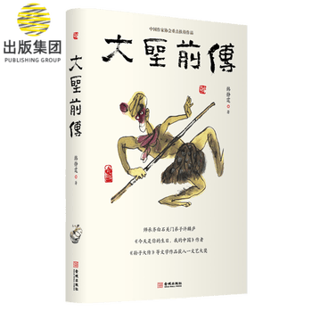 大圣前传(精)
