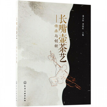 长嘴壶茶艺--传承与创新