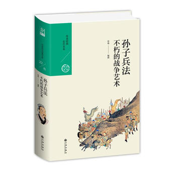 孙子兵法.不朽的战争艺术 徐瑜  书籍
