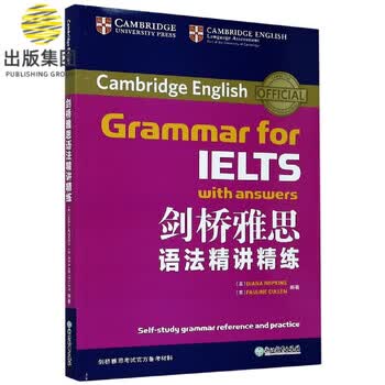 剑桥雅思语法精讲精练