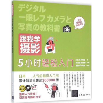 跟我学摄影5小时轻松入门