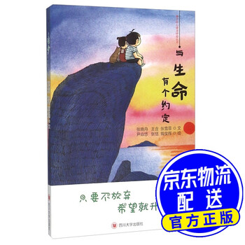 与生命有个约定