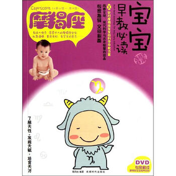 摩羯座宝宝趣味早教必读10 葛莉丝 作 书籍