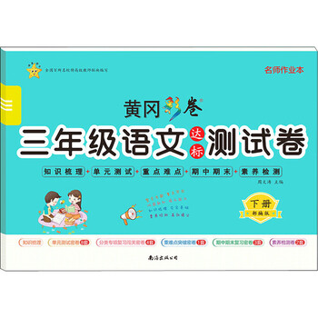 3年级语文达标测试卷 下册 图书