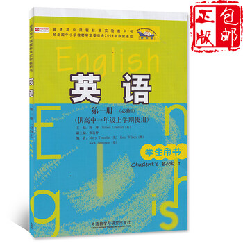 正版2022外研社高一英语必修一册外研版高中英语必修1教材课本教科书外语教学与研究出版社高一上学期用