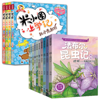 米小圈上学记(一年级)&法布尔昆虫记绘本注音彩绘版