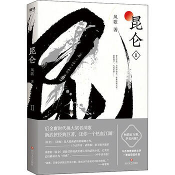 昆仑 2 凤歌  书籍