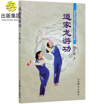 道家龙游功