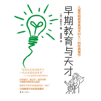 早期教育与天才【正版图书】