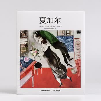 【Sendpoints】夏加尔 精装简体中文版 TASCHEN基础艺术入门画册 超现实主义