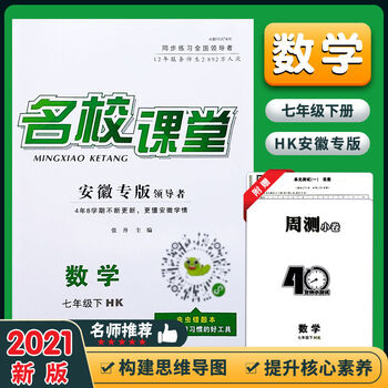 2021名校课堂安徽专版数学七年级下册沪科版HK随堂同步练习册辅导 均色