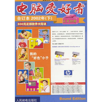 电脑爱好者合订本【正版图书】