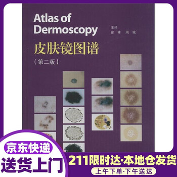 皮肤镜图谱 (美)阿什法克·A·马尔古布(Ashfaq A.Marghoob)