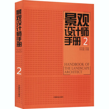 景观设计师手册 2