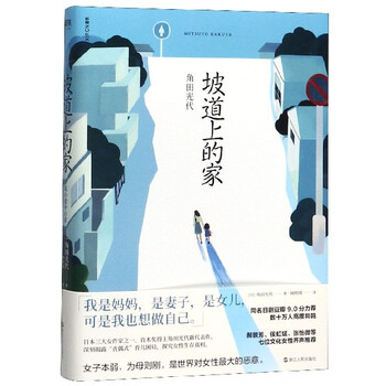 坡道上的家