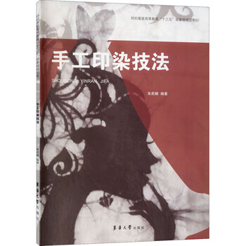 手工印染技法