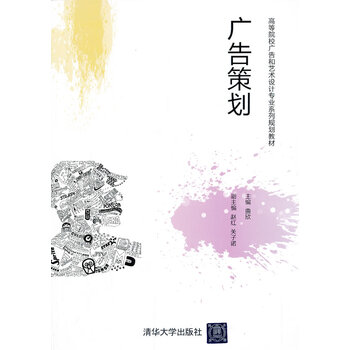 广告策划 9787302324607 曲欣 编 清华大学出版社