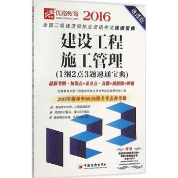 建设工程施工管理1纲2点3题速通宝典(速通版)