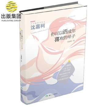 你可以活成你喜欢的样子