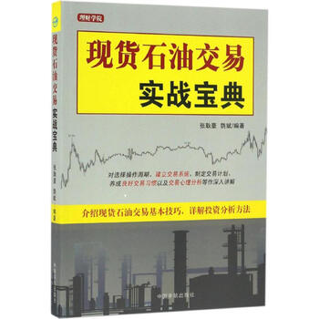 现货石油交易实战宝典
