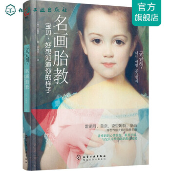 名画胎教：宝贝，好想知道你的样子
