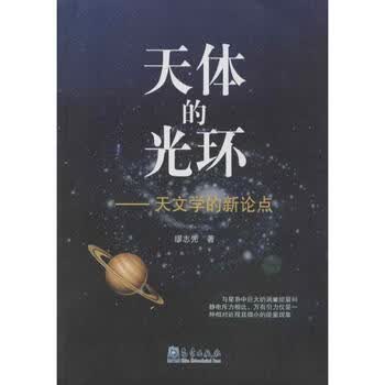 天体的光环
