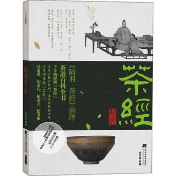 陆羽茶经 郑柔敏  书籍