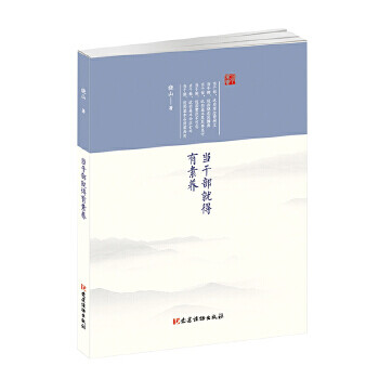 当干部就得有素养 9787509909522【正版 可开发票】