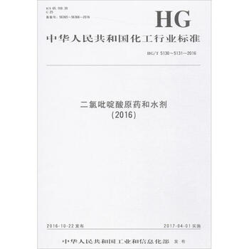 二氯吡啶酸原药和水剂(2016)