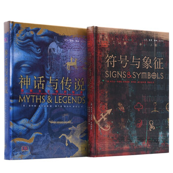 DK经典：符号与象征&神话与传说套装