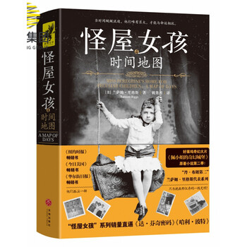 怪屋女孩(4时间地图)