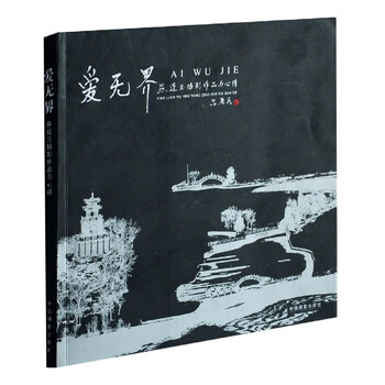 爱无界(燕连玉摄影作品与心得) 燕连玉
