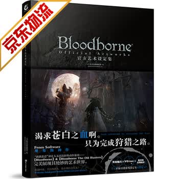【系列自选】游戏动漫 Bloodborne血源诅咒设定集