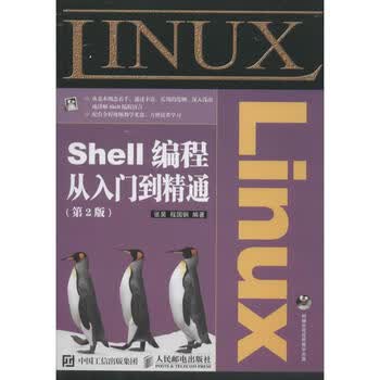 Linux Shell编程从入门到精通(第2版)