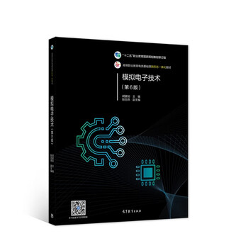 模拟电子技（第6版）