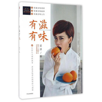 有滋有味