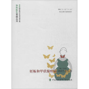 妊娠和甲状腺疾病263个怎么办